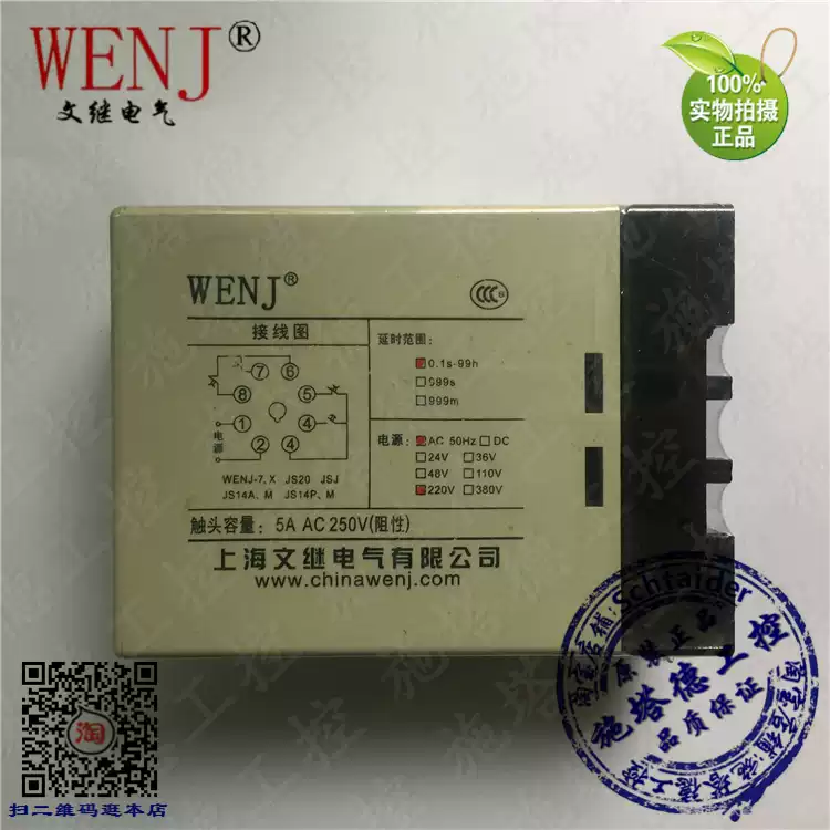 原装正品 WENJ 文继电气 WENJ-7 0.1S-99H 时间继电器 支持验货