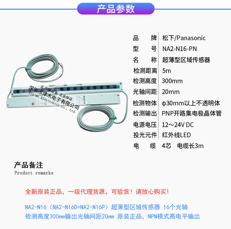 松下全新原装区域传感器NA2-N16/NA2-N16-PN安全超薄型光栅-阿里巴巴