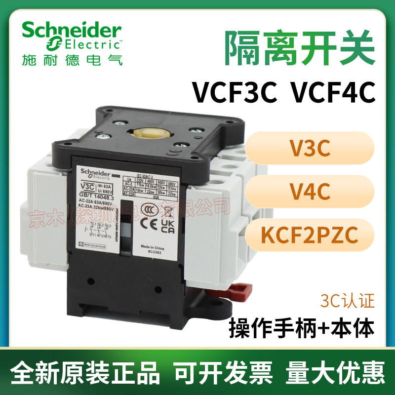 施耐德隔离开关VCF3C/KCF2PZC/V3C V4C，工业用电选它准没错！⚡️深度测评--淘宝好物网