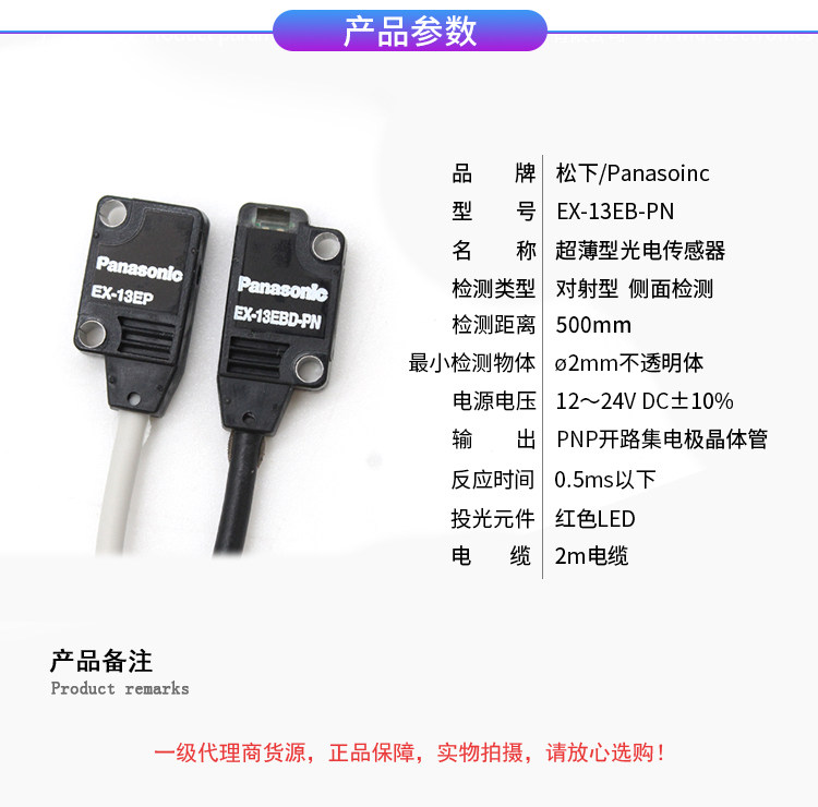 原装松下EX-13EB-PN 薄型光电传感器 对射式 PNP输出-阿里巴巴