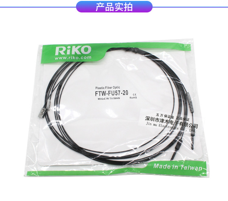 原装台湾RIKO力科FTW-FU57-20 扁平型对射光纤传感器 探头-阿里巴巴