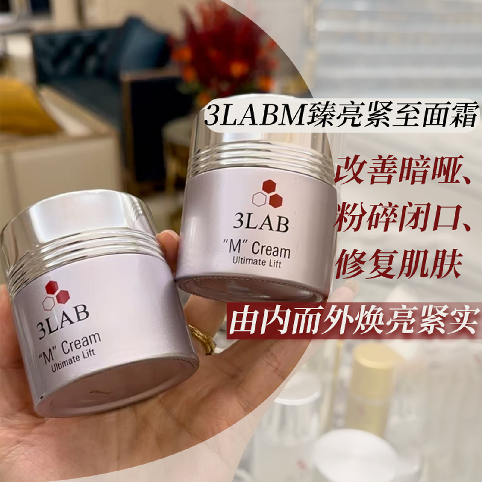 美国3lab m臻亮紧致面霜60ml：王小莉同款，保湿补水+细腻肌肤+淡化纹路，护肤界的宝藏！-乳液-淘宝好物网
