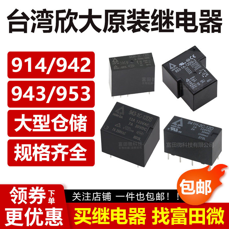 133 941H 942H 943 953-1A 1C 2C 5 12 24 DS DG-1 欣大繼電器