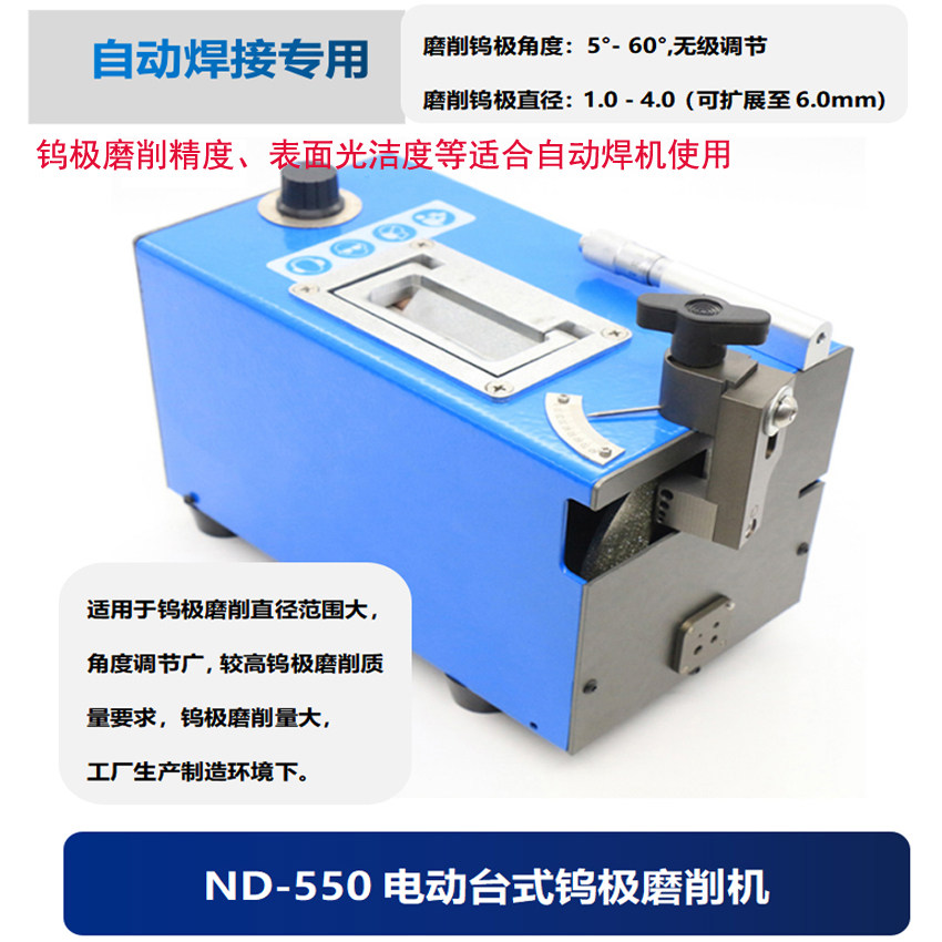 ND-550钨极磨削机：钨针磨尖神器，专业级打磨体验！-砂轮-淘宝好物网