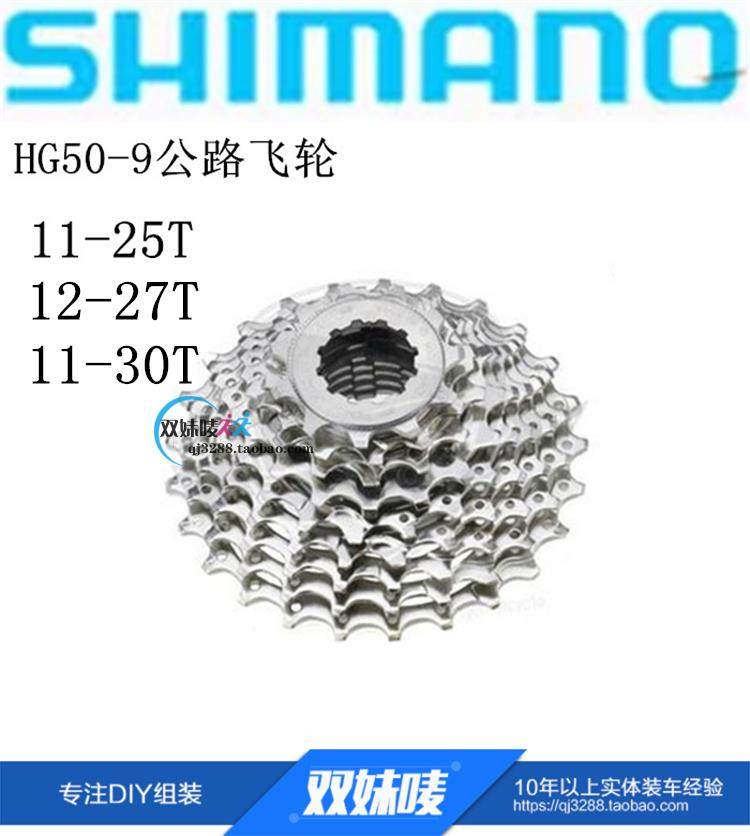 Купить Кассета задняя для велосипеда Шимано Шимано сора в CS-hg50-9 ...