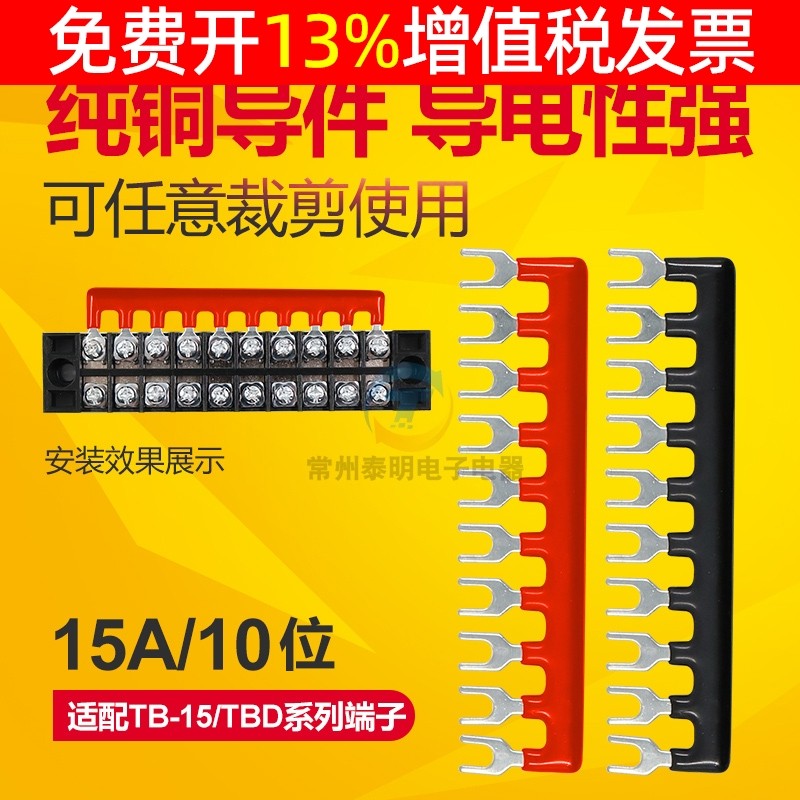 TB1510 TBD10A接線端子並聯連接片10位排U型短接條短路片併線分線