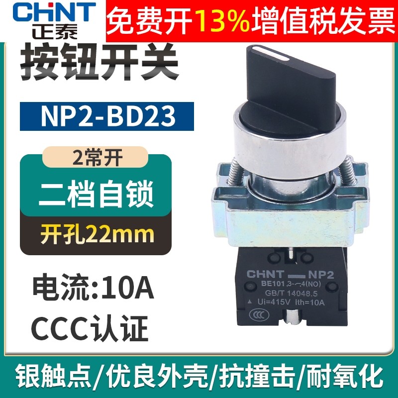 Chint NP2-BD23 Power Conversion Switch 2 Gears 2 Normally Open Knob Selection Master Rotation ...