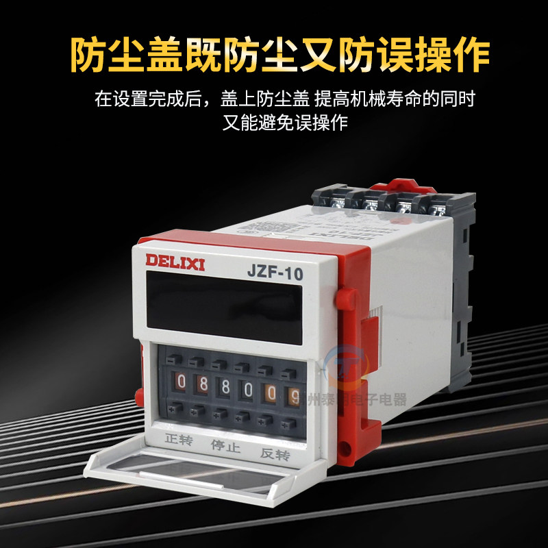 德力西JZF-10正反转开关时间继电器，220V自动定时控制电机怎么用？-时间继电器-淘宝百科网