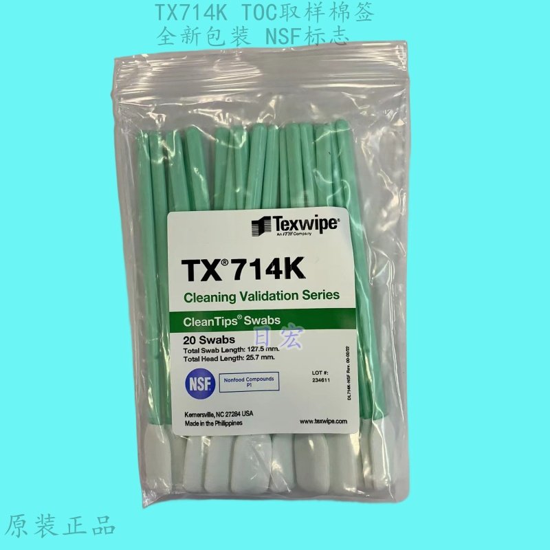 美国Texwipe绵签 TX714K TX761K TOC取样棉签 取样拭子 带COA报告