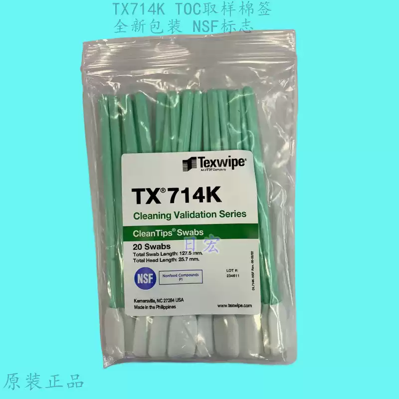 美国品牌Texwipe TX714A清洁棉签 TX714KTOC取样棉签 袋装棉签