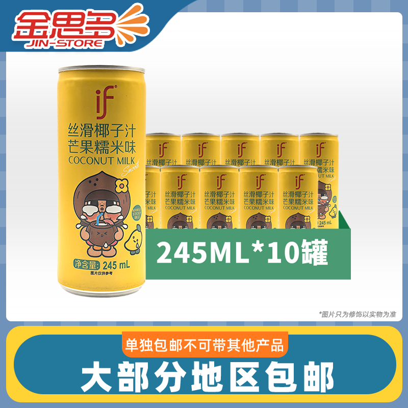 一件包郵10瓶裸價臨期泰國進口if絲滑椰子汁芒果糯米味245ml