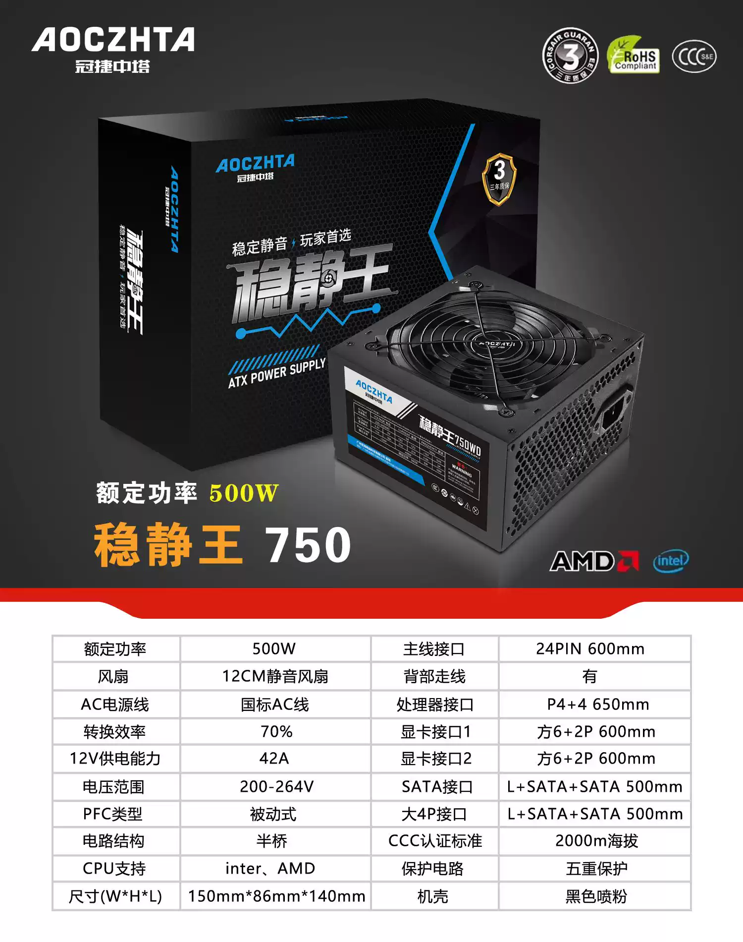 AOC冠捷中塔电源战神 稳静王550WD 650WD 750WD 台式机电源显卡供