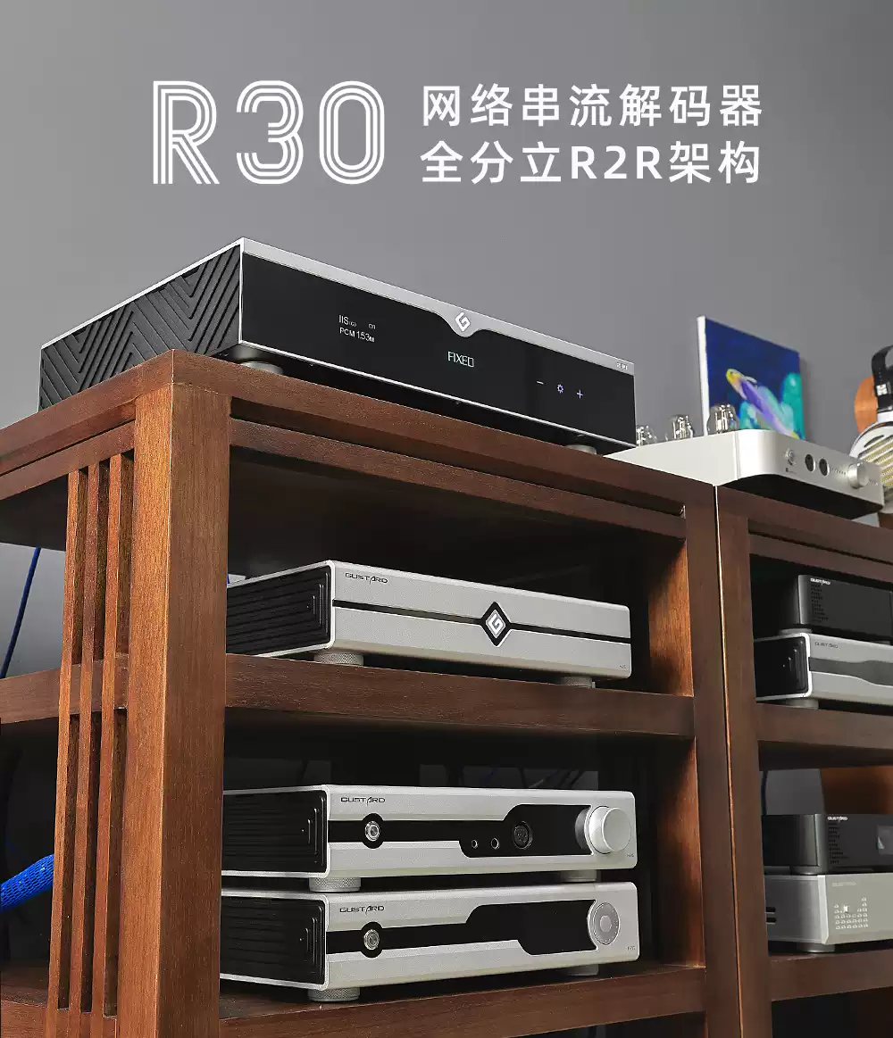 歌诗德GUSTARD DAC-R30 网络串流解码器 27Bit分立R2R 内置OCXO