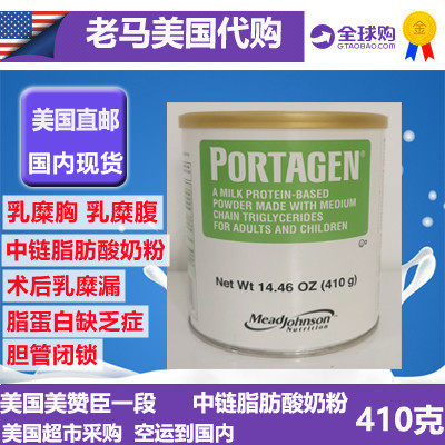 美国美赞臣乳糜胸腹Portagen奶粉87%MCT中链脂肪酸奶粉410克g现货