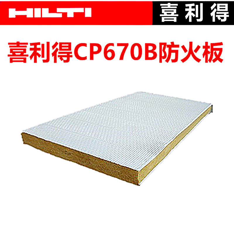 喜利得CP670B防火塗層板 德國製CFS-SP WB封堵漆與密封膠