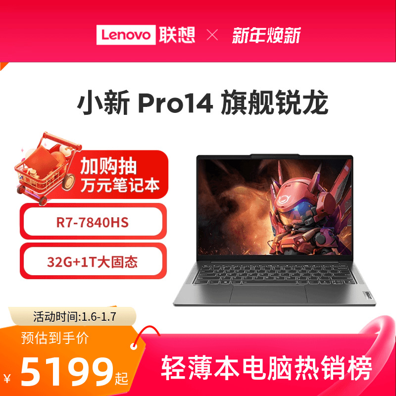 【双11爆款】联想小新Pro14/Pro16 超能本2023 旗舰锐龙版 标压R7 14/16英寸轻薄本笔记本电脑 学生商务办公-Taobao
