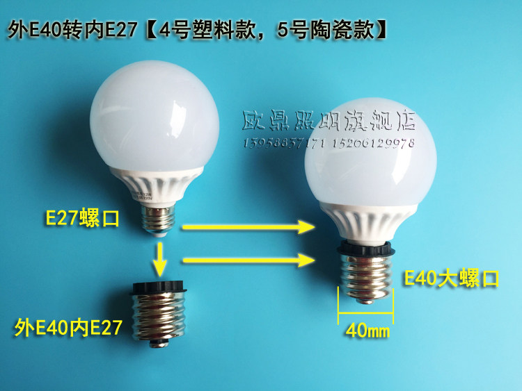 厂家直销E40转E27转换灯头 E40 TO E27 白色新料款 大变小灯口-阿里巴巴