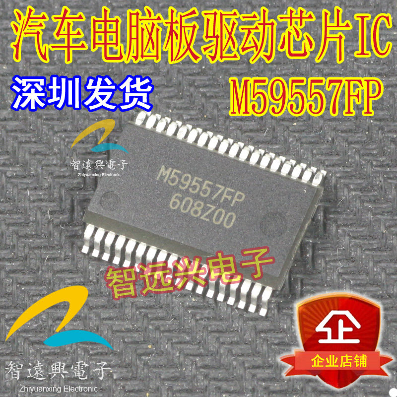 M59557FP M59557F 汽車主機板常用易損芯片