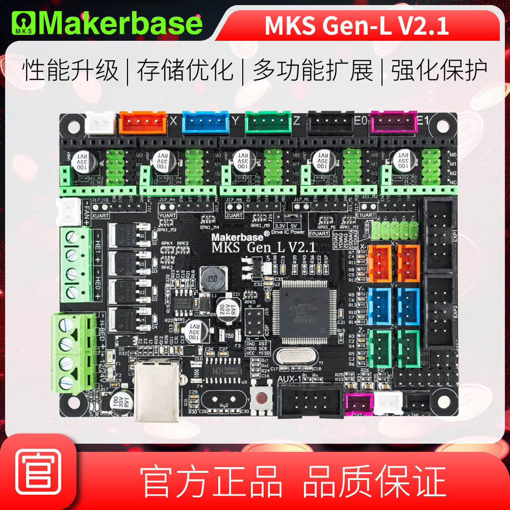 MKS Gen-L V2.1高性價比3D打印機主板 支援Marlin開源系統