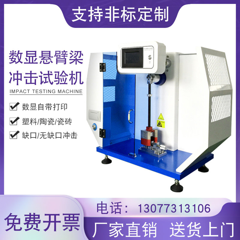 Digital Display Cantilever Beam Pendulum Hammer Shock Testing Machine ...