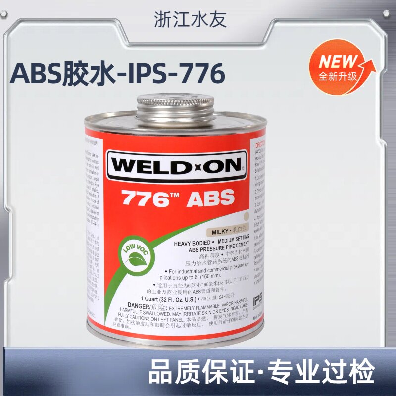 IPS 776 ABS胶水 WELD-ON 776管路胶 乳白色工业胶水 946ml大容量胶水 爱彼亚斯776专用胶-Taobao-Tmall