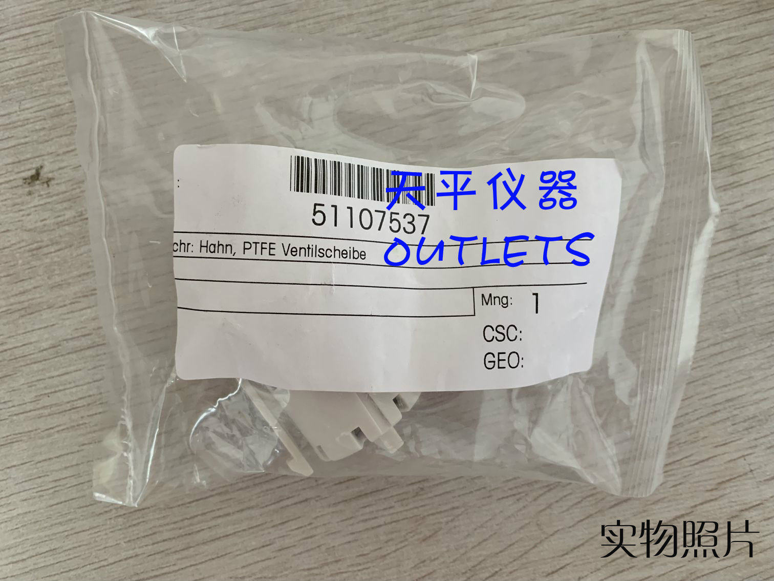 梅特勒托利多滴定仪配件51107525陶瓷阀盘三通阀 货号51107537