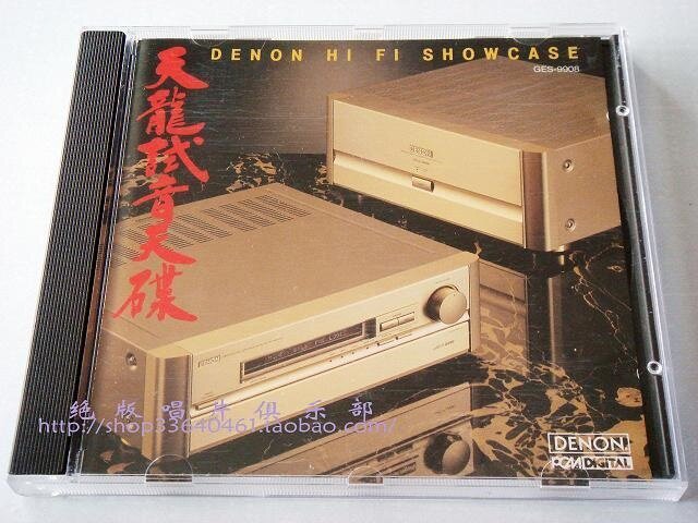 （絕版）《天龍試音天碟：DENON HI FI SHOWCASE》-Denon