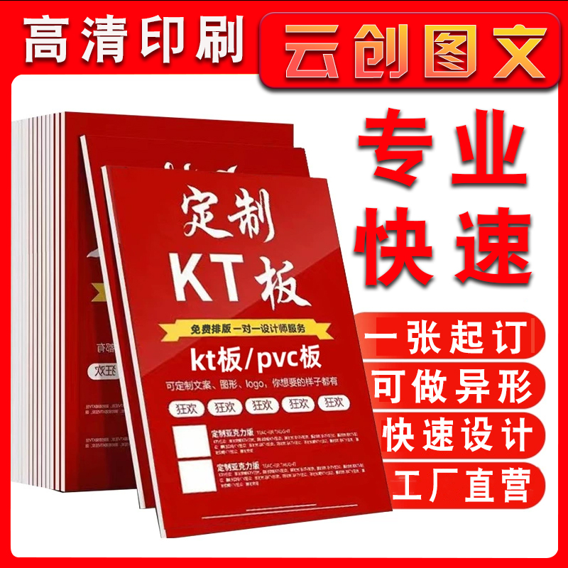 KT板广告定制神器！PVC雪弗板+写真打印=爆款展示牌！-KT展板-淘宝好物网