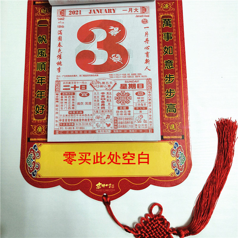 Calendar 2021 Household traditional wall calendar Old style Old ...