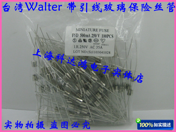 臺灣Walter帶引線玻璃保險絲管 5X20 500MA 0.5A FSD F500MAL250V
