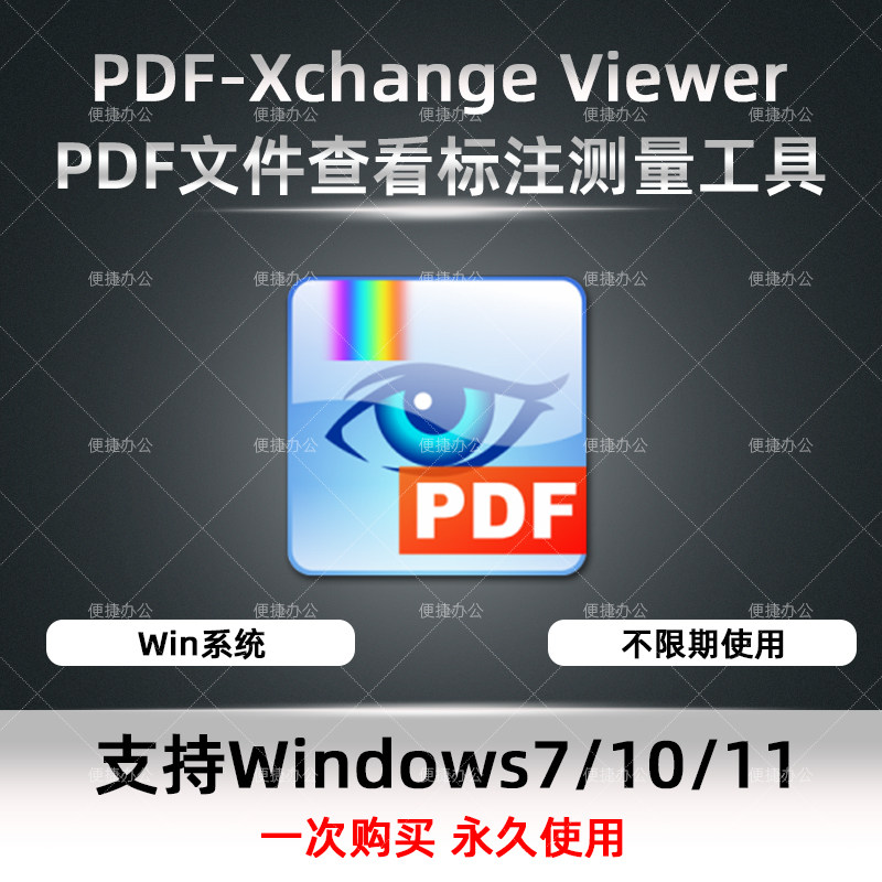 PDF-XChange Viewer pro/PDF图纸文件查看标志测量尺寸工具/WIN