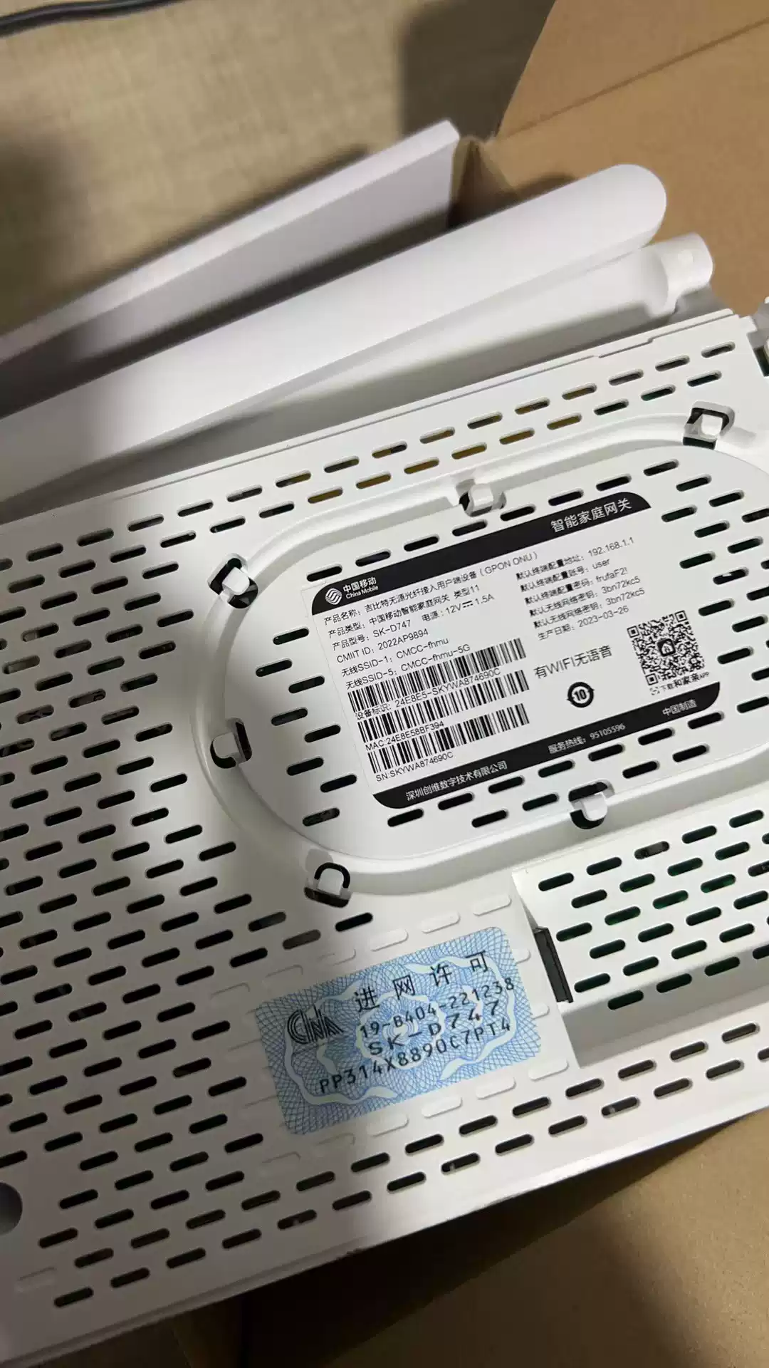 创维SK-D747中国移动智能家庭网关 SK-746 gpon光猫 有wifi无语音