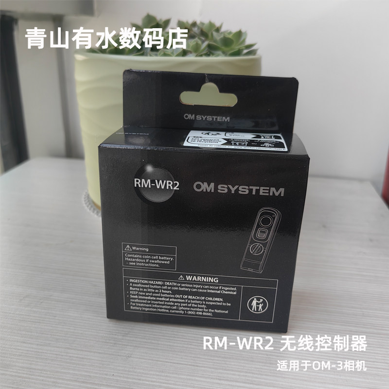 OM SYSTEM奥之心RM-WR2：让你的摄影之旅不再受限！📷-相机专用遥控器-淘宝好物网