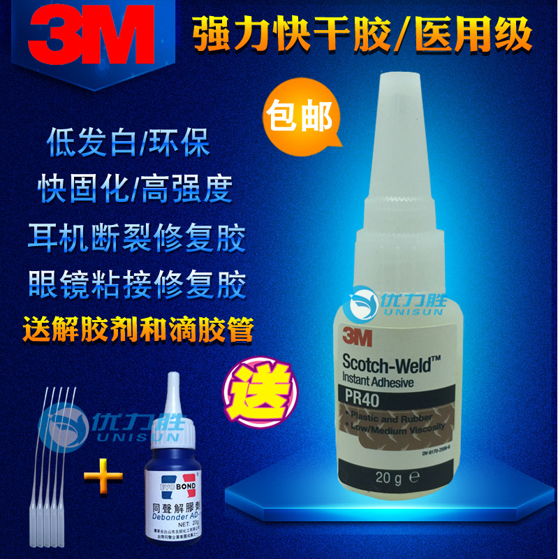 Купить Клей 3m pr40 / в интернет-магазине с Таобао (Taobao) из Китая ...