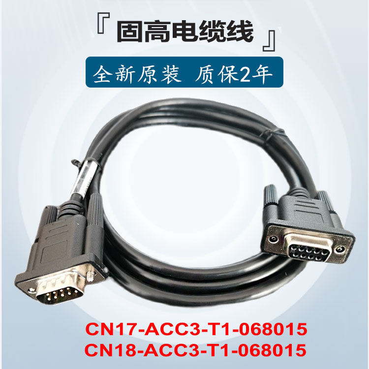 固高IO模块CN17-ACC3-T1-068015/50电缆DB9PF/ML=3驱动器原装线缆