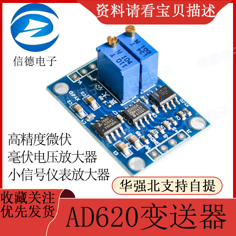 高精度微伏/毫伏电压放大器模块 小信号仪表放大器 AD620变送器