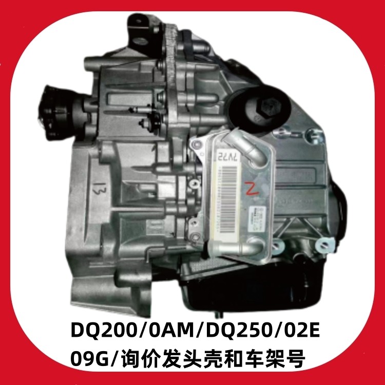 適用於福斯CC邁騰02E變速箱電腦dq250閥體總成Passat高爾夫Skoda