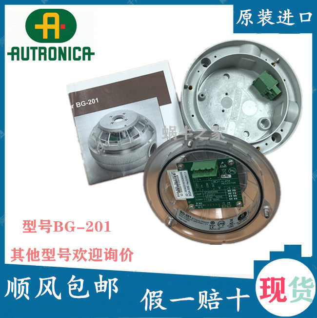 BG-201 Autronica 红外火焰探测器BH-200感烟探头原装进口现货