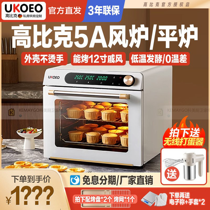 全网疯抢！UKOEO 5A高比克风炉烤箱到底有多神？烘焙小白秒变大厨🔥-电烤箱-淘宝好物网