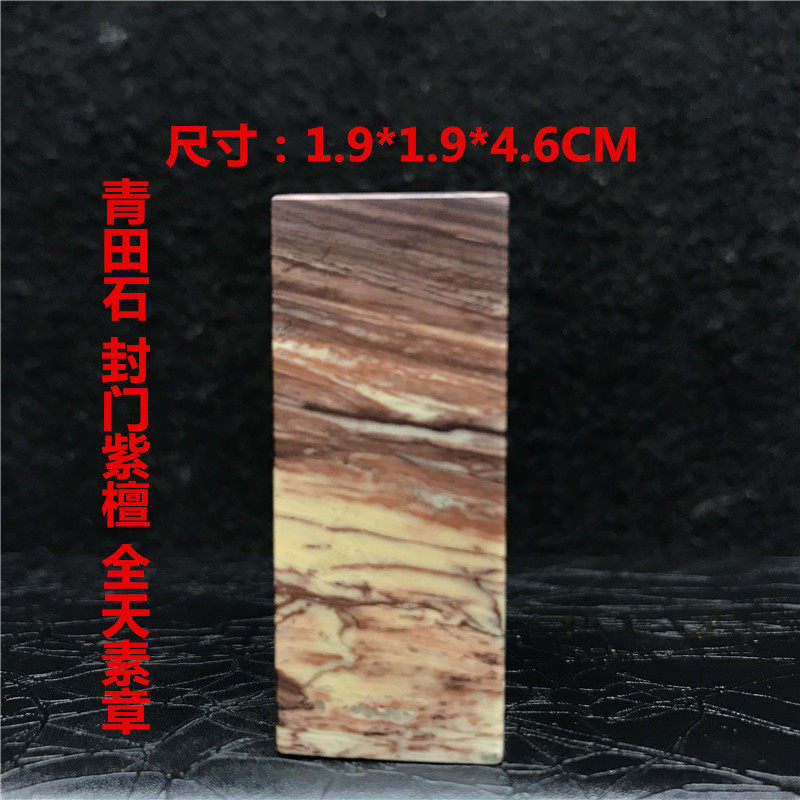 Practice seal of stone beginner Suishan stone specificationsCalligraphy ...