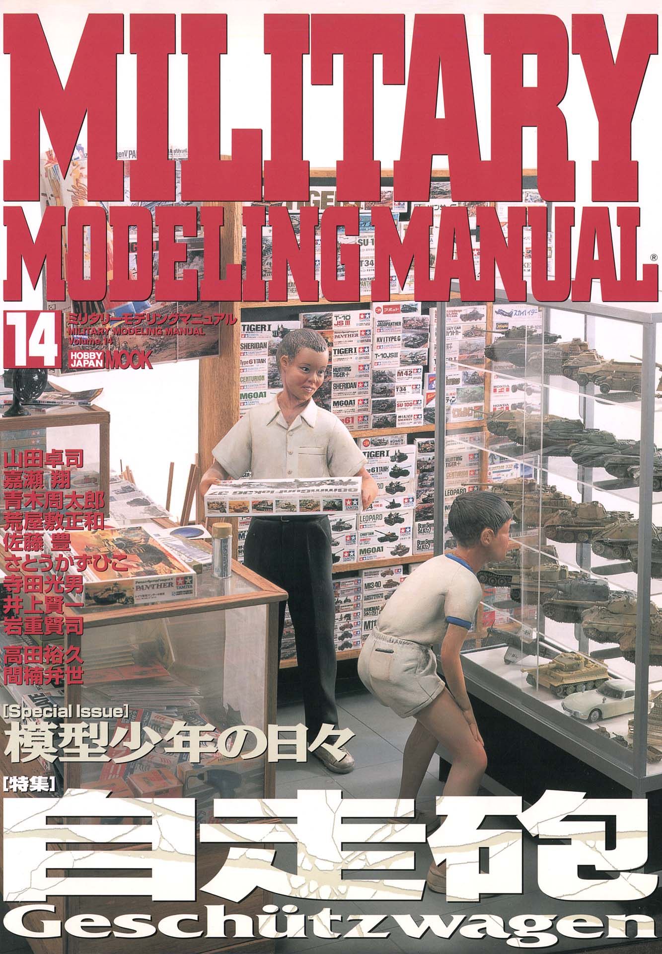 MILITARY MODELING MANUAL Vol.14，军事模型爱好者的终极指南？-文化/体育周边-淘宝好物网