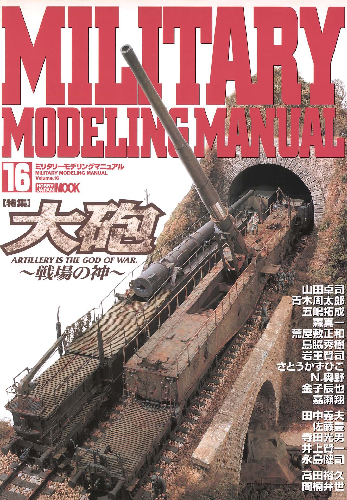 MILITARY MODELING MANUAL Vol.16，军事模型爱好者的终极指南？-文化/体育周边-淘宝好物网