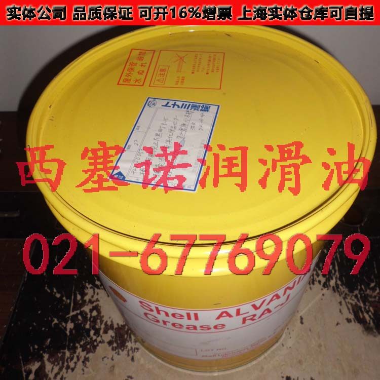 Authentic SHELL ALVANIA RA-J Showa Shell Aiwanli RA-J Shell Grease 16KG ...