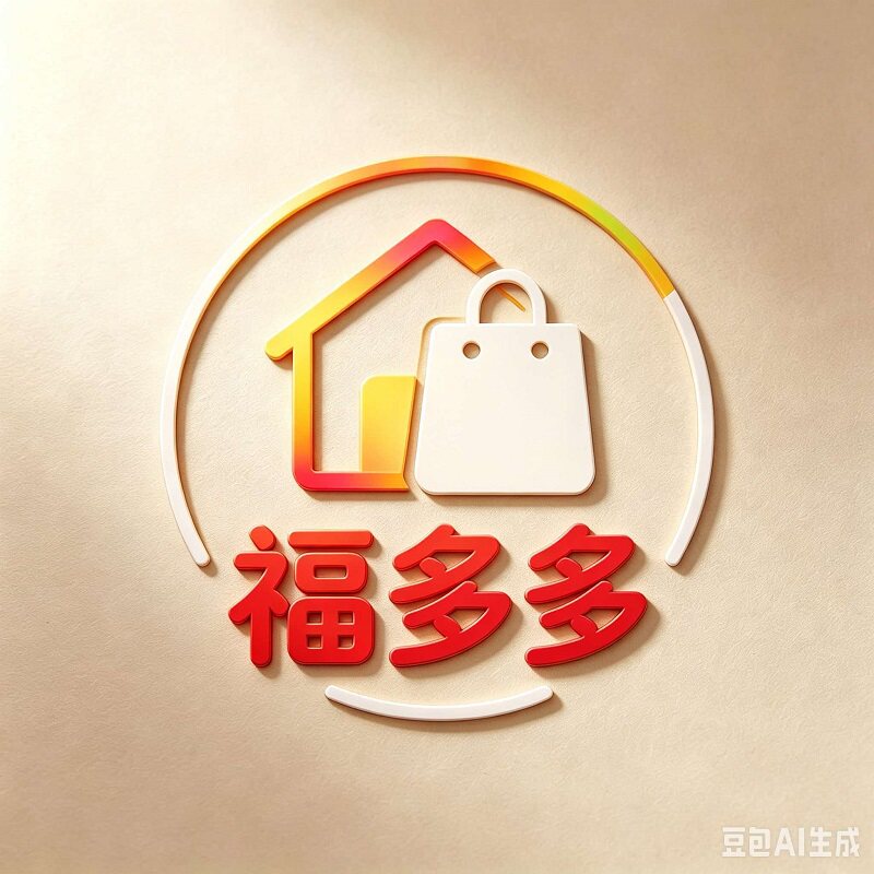 福多多家居生活用品