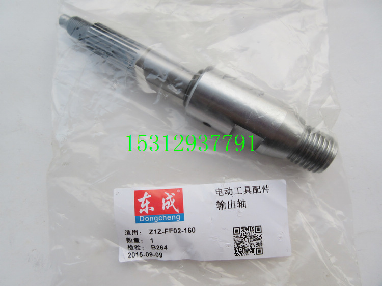 东成Z1Z-FF02-160/130/06-160金刚石水钻开孔机输出轴主轴螺纹轴