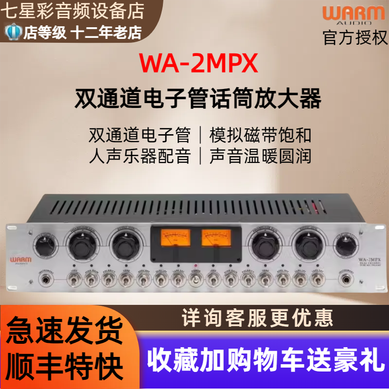 Warm Audio WA-2MPX双通道电子管前置话筒放大器，录音棚的秘密武器？-话筒放大器-淘宝好物网