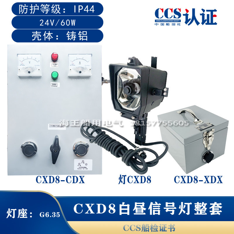 船用手提莫式白昼信号灯CXD8蓄电池箱XDX充电器CDX带船检证书CCS