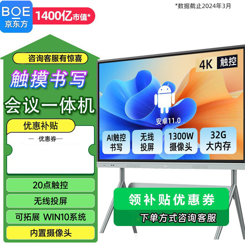 BOE京东方98英寸B3PRO BWB98-GI4BA 教学办公会议电子白板一体机