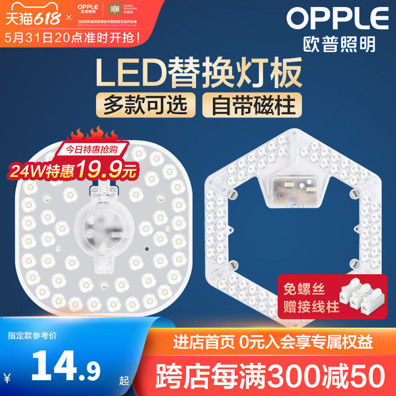 OPPLE LED ceiling light transformation lamp board long strip bulb tube ...