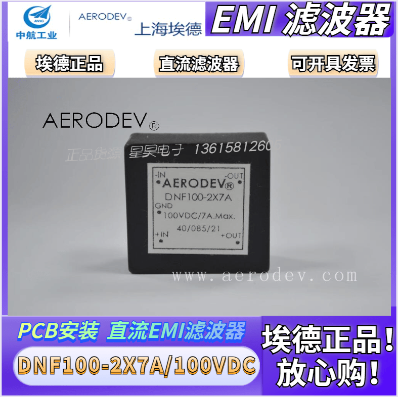 埃德AERODEV直流EMI滤波器，你的电路守护神？🛡️深度解析与推荐-滤波器-淘宝好物网